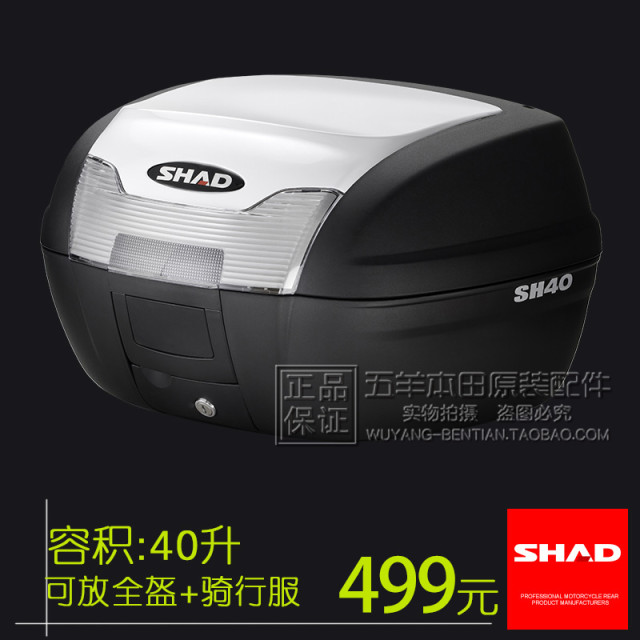 SHAD SH40 motorcycle trunk electric car trunk scooter trunk extra large ...
