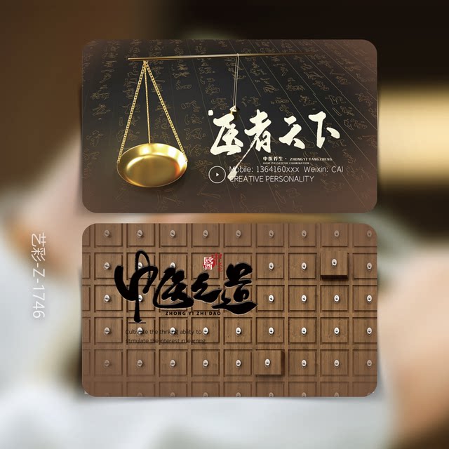 Traditional Chinese Medicine Business Card Health Health Health ...
