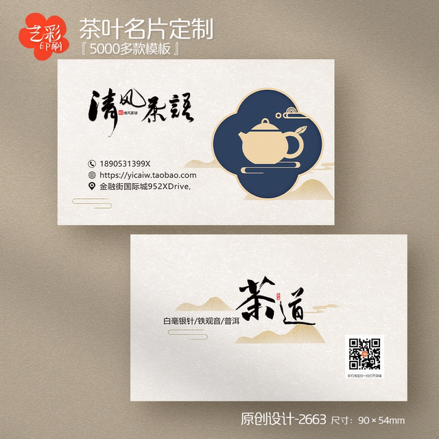 National trend tea business card tea house business card tea shop ...