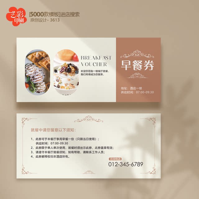 Hotel breakfast coupons lunch coupons dinner coupons buffet coupons ...