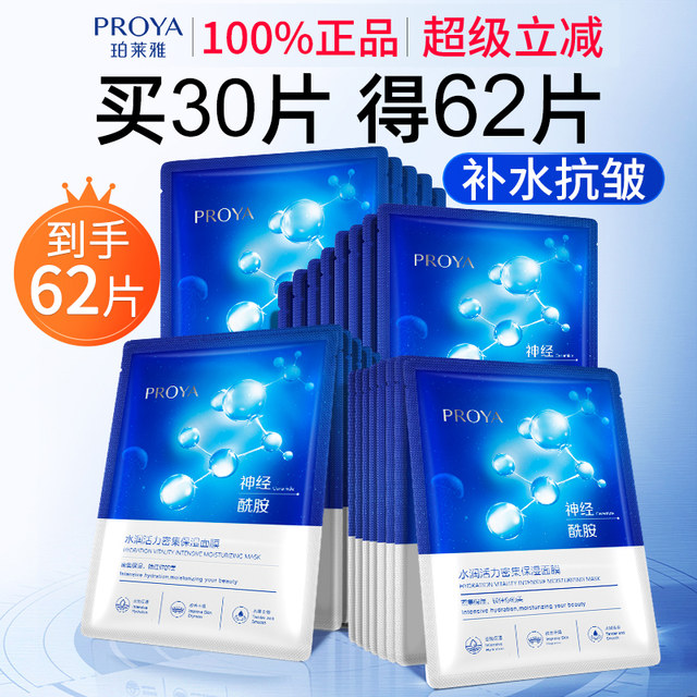 Proya facial mask hydrating and moisturizing women's lifting firming ...