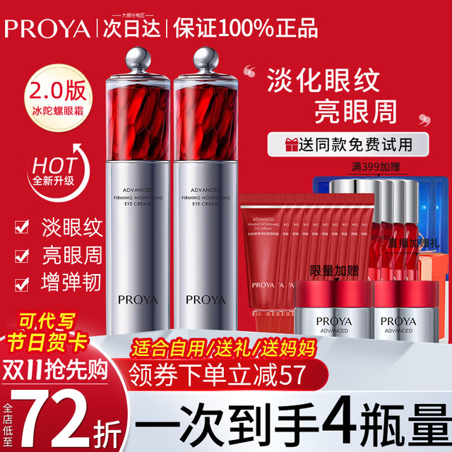 PROYA Ruby Ice Gyro Eye Cream 2.0 Anti-wrinkle Firming Diminishes Fine ...