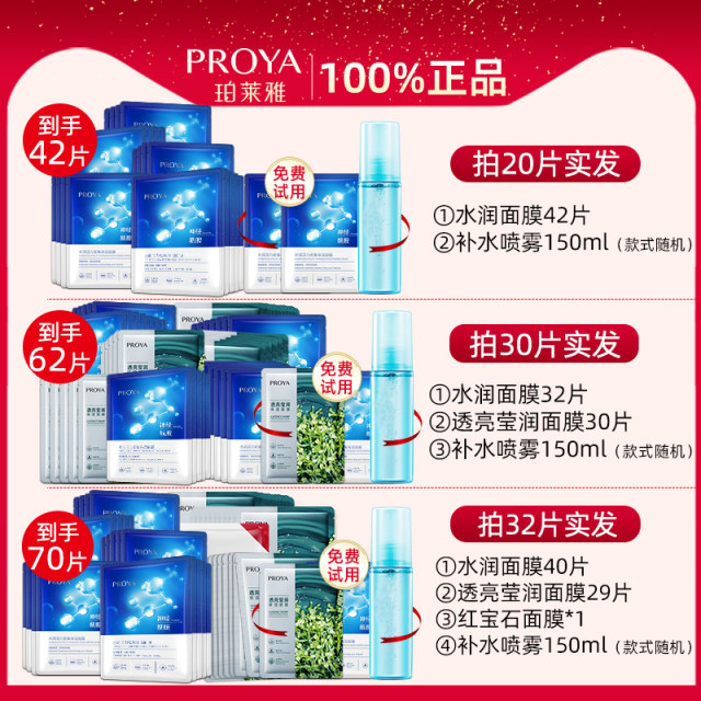 Proya facial mask hydrating and moisturizing women's lifting firming ...