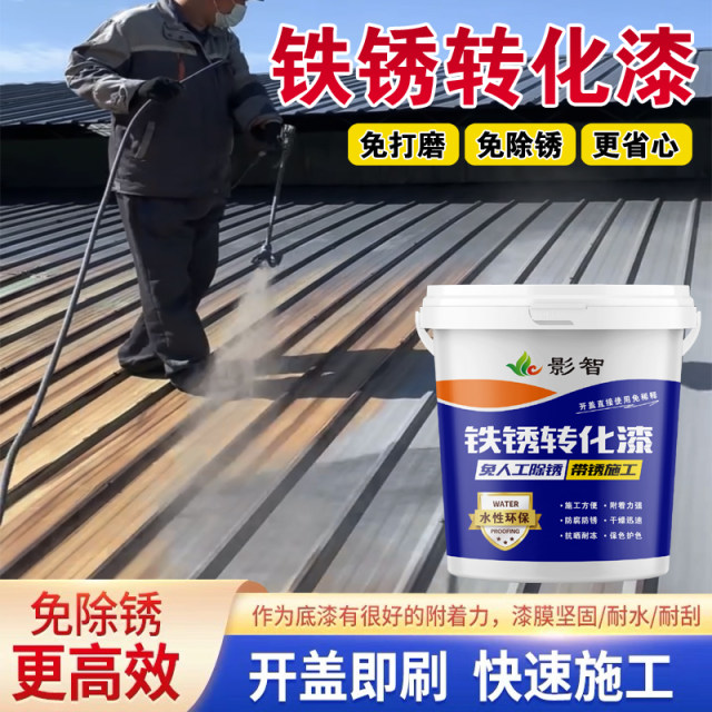 Yingzhi Anti -polished rust conversion lacquer water -based metal paint ...