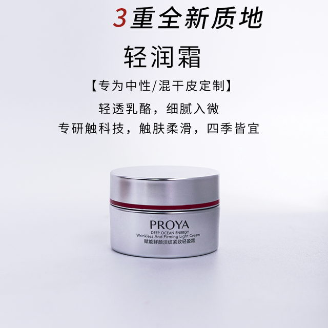 PROYA Ruby Cream 2.0/3.0 Six Peptide Firming and Hydrating Anti-aging ...