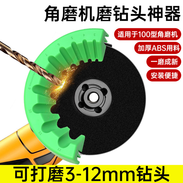 100-type angle grinding drill bit bracket fixture multi-spec drill bit ...