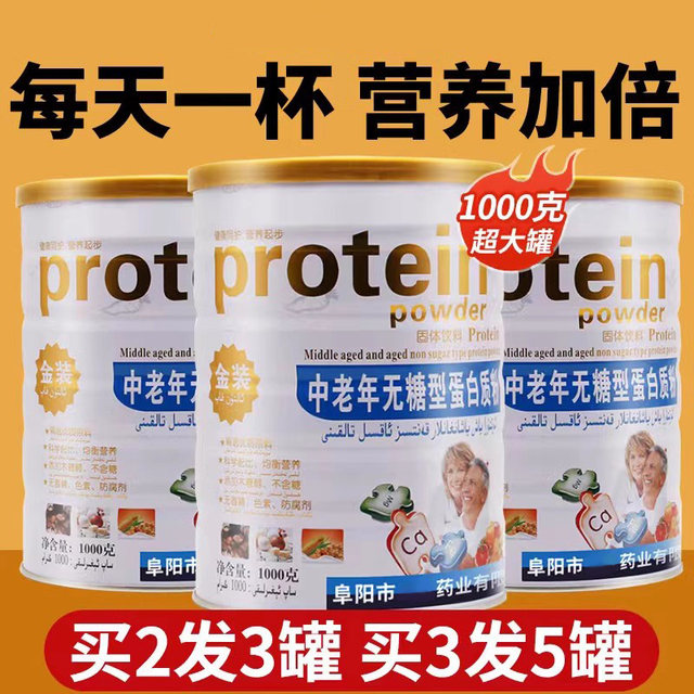 Protein powder, sucrose-free protein supplement powder, elderly people ...