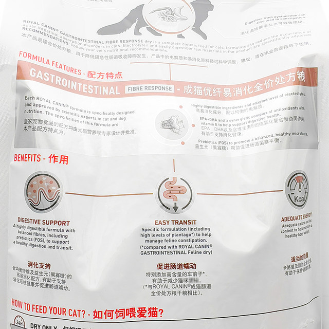 Royal FR31 cat fiber easy to digest full price prescription food to ...