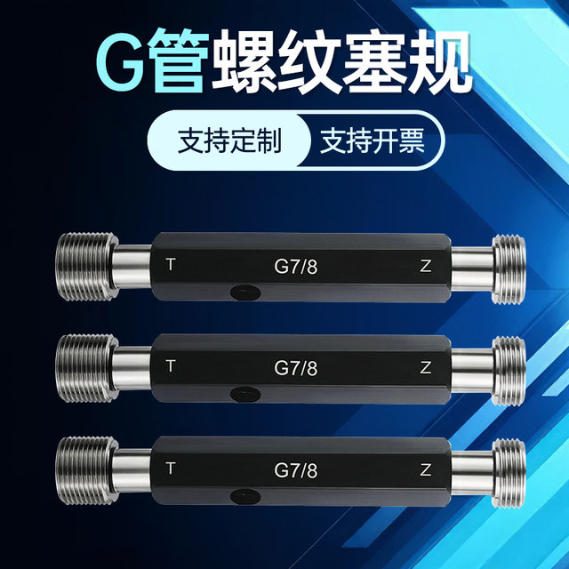 Inch straight pipe thread gauge plug gauge tooth gauge pass and stop ...