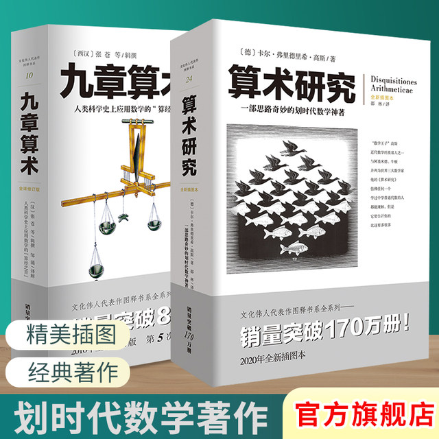 Set of 7 volumes of Geometry Original + Nine Chapters of Arithmetic ...
