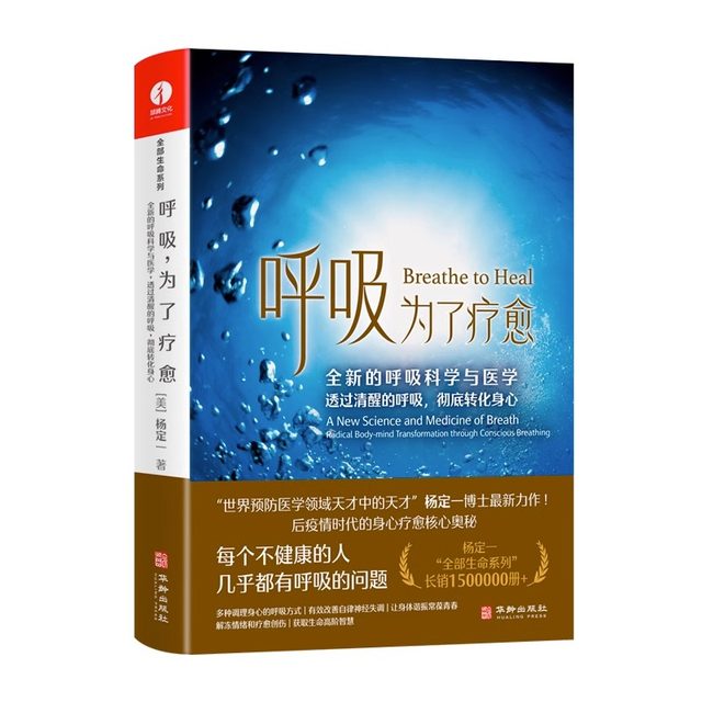 Breathing for Healing Simplified Chinese version Brand new respiratory ...