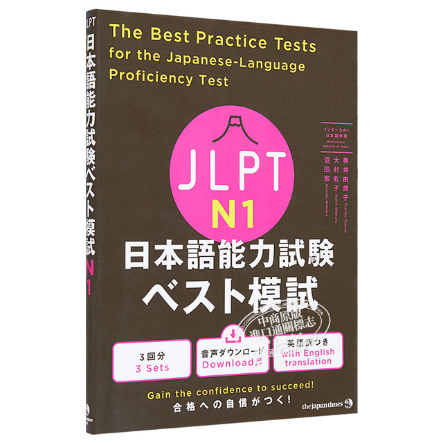 JLPT Japanese Proficiency Test Best simulation N1 Affordable Voice ...
