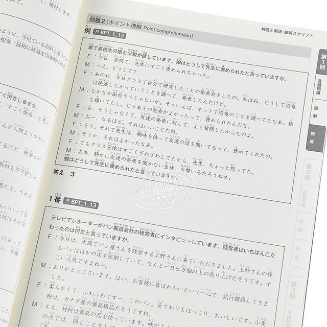 JLPT Japanese Proficiency Test Best simulation N1 Affordable Voice ...