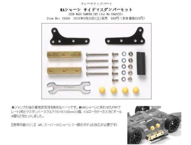 Genuine TAMIYA Tamiya four-wheel drive accessories MA chassis side ...