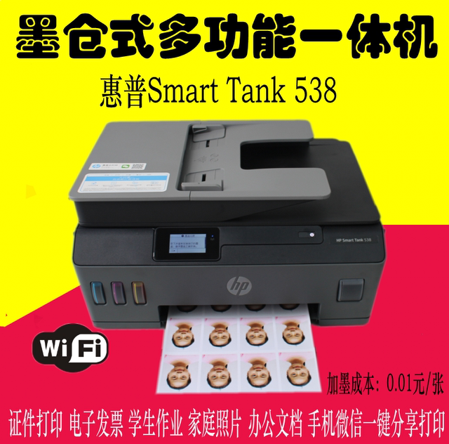 HP Smart Tank 538/531 ink tank color inkjet all-in-one machine printing ...