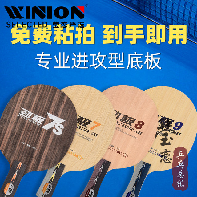 Yinglian Hongshuangxi pure wood table tennis blade PG7 8 9 Jinji 7S 789 ...