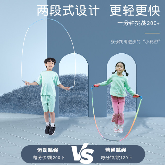Li Ningsha professional skipping rope for children and primary school ...