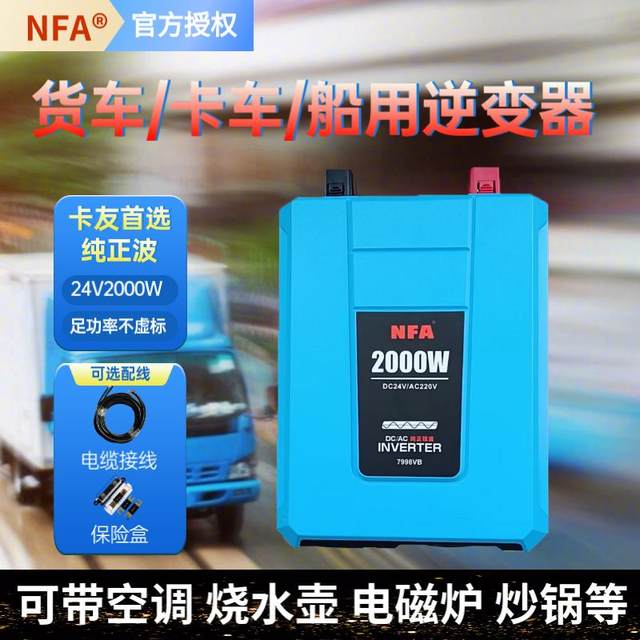 NFA New Fox truck dedicated inverter 24V vehicle-mounted 2000 watt sine ...