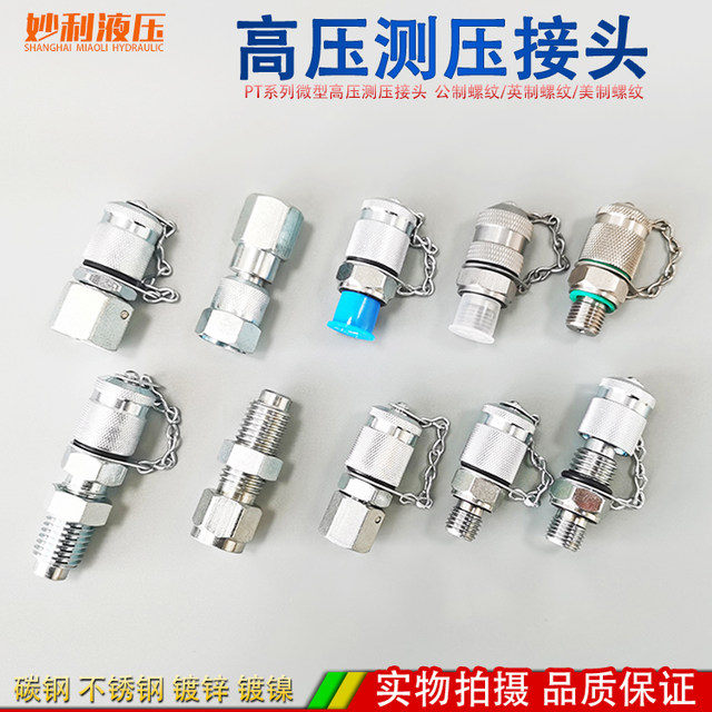 Hydraulic high pressure test joint Pressure measuring joint PT-7/3/2/5 ...