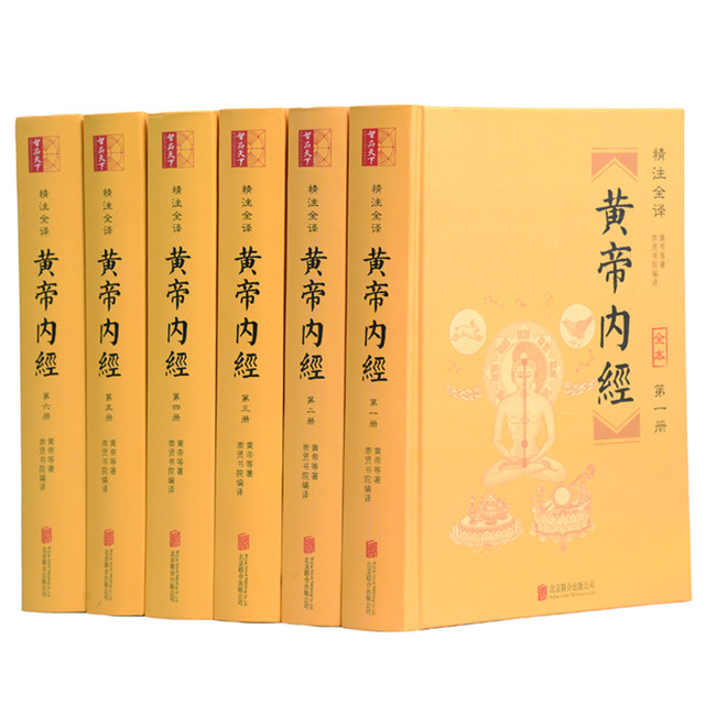 Full annotated and fully translated Huang Di Nei Jing (a total of 6 ...