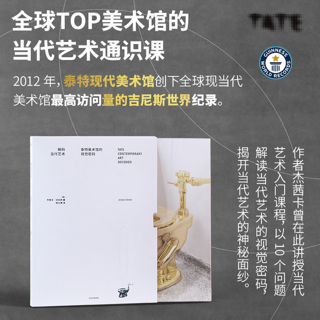 Decode contemporary art The visual code of Tate Art Museum The general lesson of contemporary ...