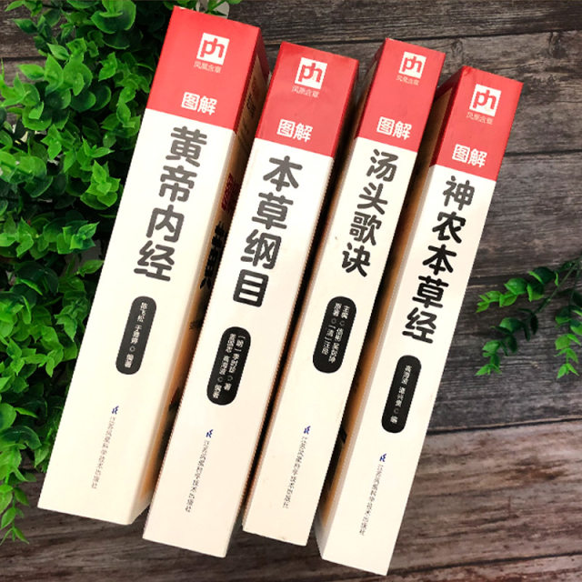 Four masterpieces of the Basic Chinese Medicine Basic Theory+Huangdi ...