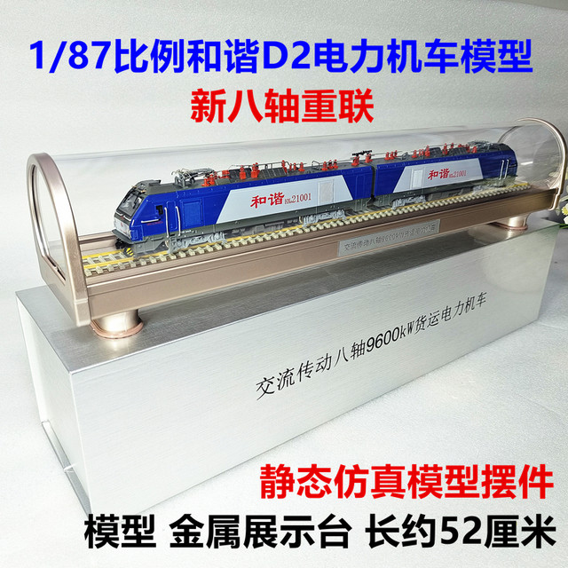 HXD2 HXD2 Harmonious Electric Locomotive Model Alloy Train Static ...