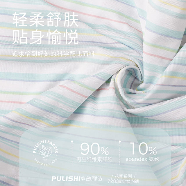 Pulisi girl underwear regenerated fiber antibacterial crotch mid-waist ...