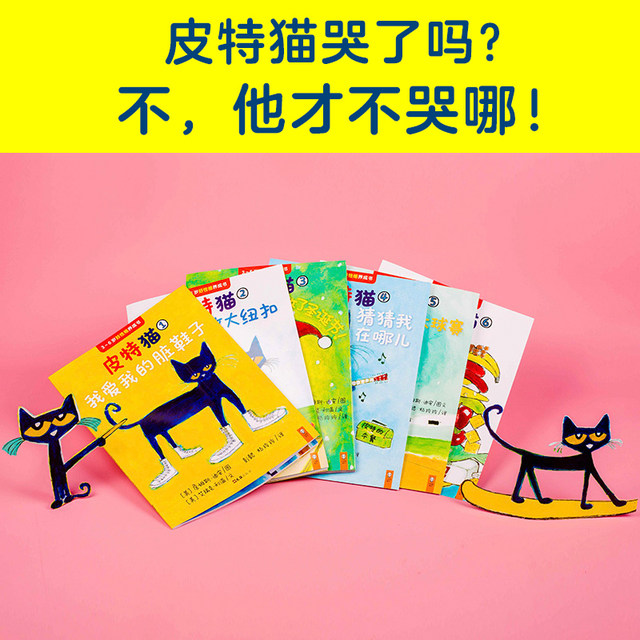Dangdang Genuine Tongshu Pitt Cat Picture Book One Two 3456 Eight ...