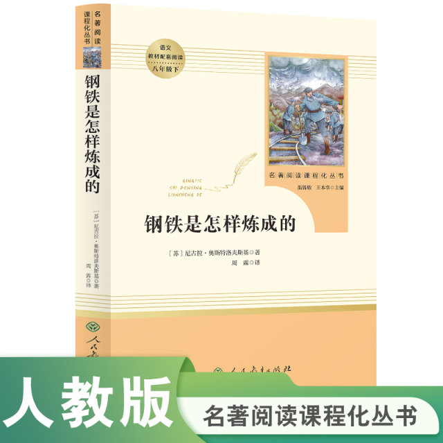 How is Dangdang.com steel made original original book, People's ...