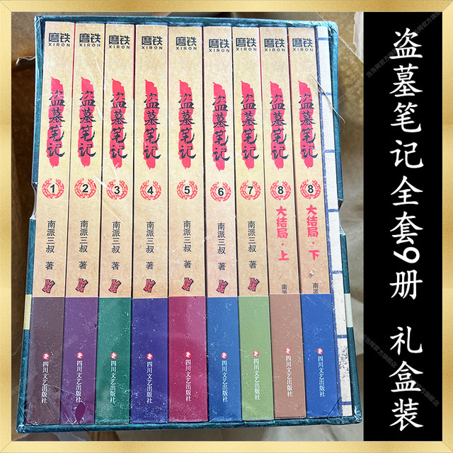 Dangdang Tomb Robbery Notes Complete Set Genuine 9-volume Collection ...
