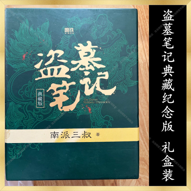 Dangdang Tomb Robbery Notes Complete Set Genuine 9-volume Collection ...