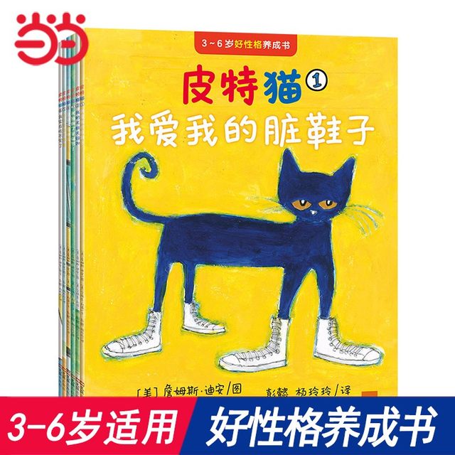 Dangdang Genuine Tongshu Pitt Cat Picture Book One Two 3456 Eight ...