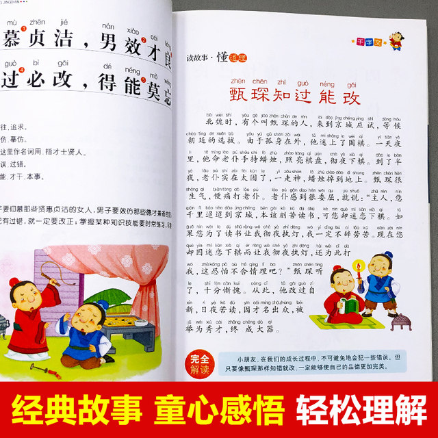 Dangdang Weng Weng Weng's Chinese Studies Enlightenment Classic ...