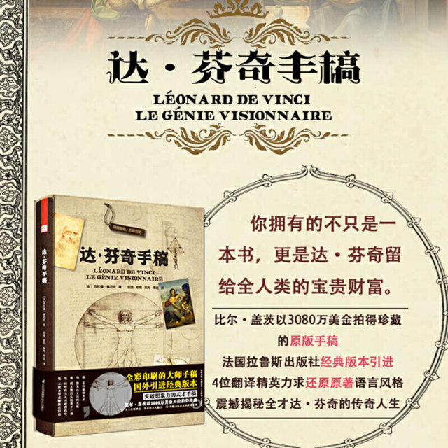 Dangdang.com Leonardo manuscripts by Gerald Denizo, works hardcover ...