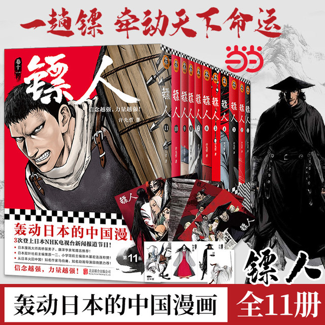 Dang Dangwang Dartman Comics A full set 1-11 A total of 11 volumes of ...