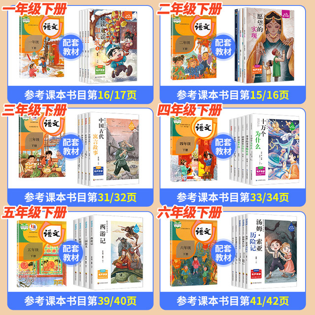 Dangdang genuine Happy Reading Bar Grade 123456 Volume 2 Must-read ...