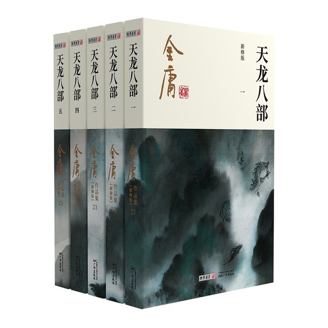 Jin Yong's martial arts novel Tian Long Ba Bu, five volumes in total, 2020 color illustrated ...