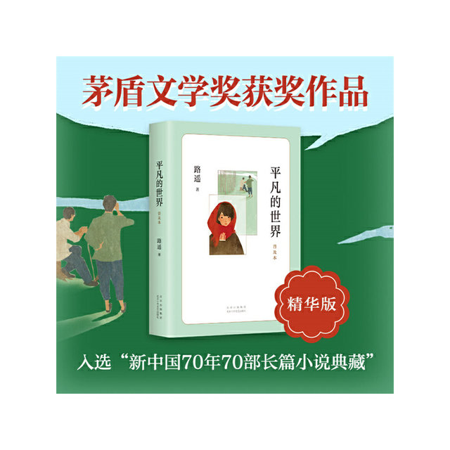 Dang Dangwang's all 2 ordinary world: popularize the book+what kind of ...