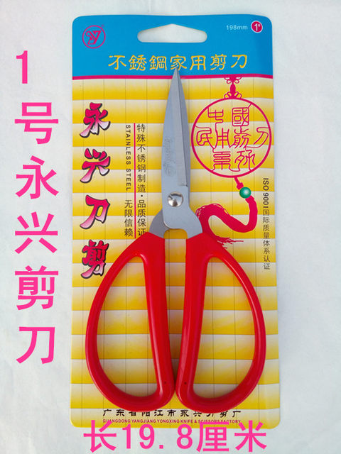 2 pairs of genuine Yongxing stainless steel scissors, household ...