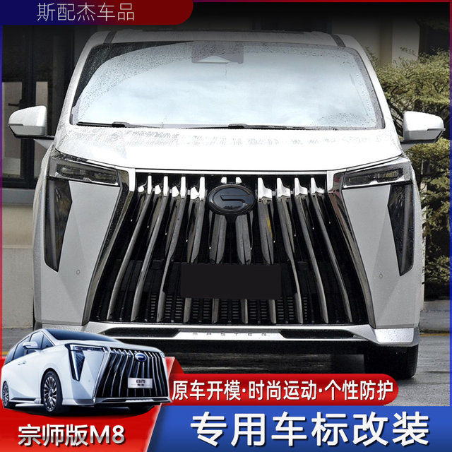 24 models 23 models Trumpchi M8 Grandmaster Edition E9 front and rear ...