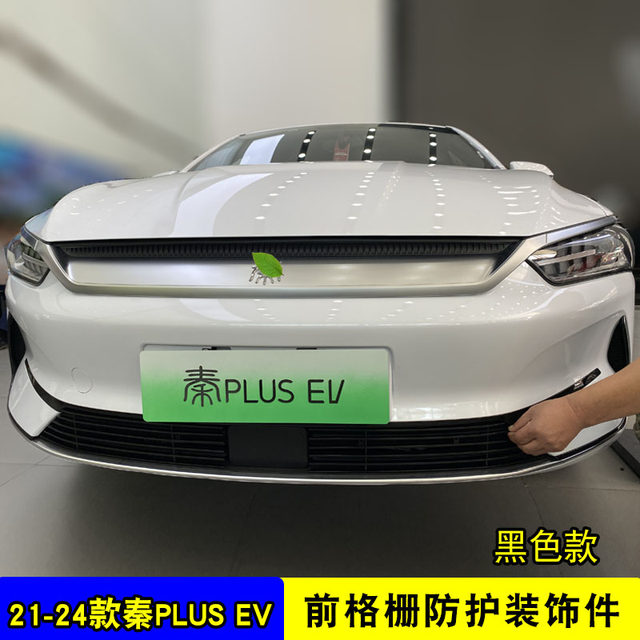 BYD Qinplus ev Zhonggrid appearance modification supplies accessories ...