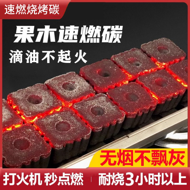 Charcoal barbecue carbon smokeless fast charcoal burning household ...