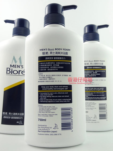 Hong Kong purchasing Hong Kong version of Biore Birou men's refreshing ...