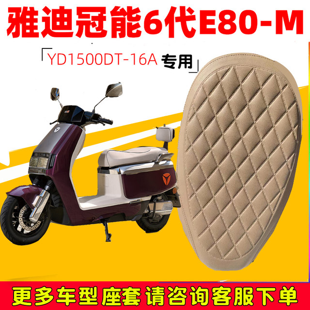 Yadi Guanneng 6th generation E80lite-D electric vehicle seat cushion cover waterproof, sun ...