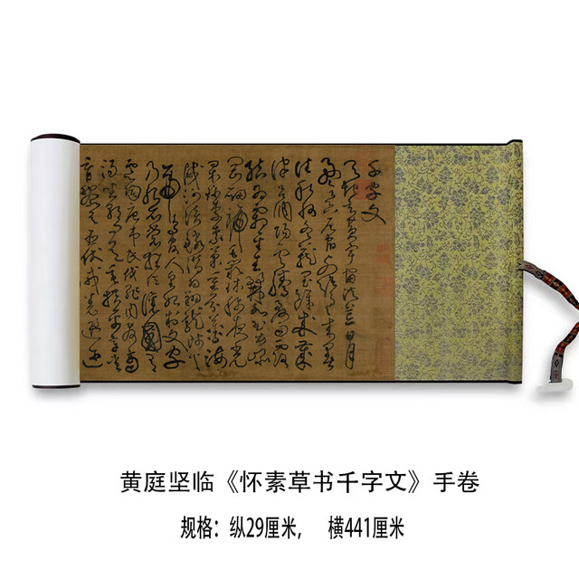 Huang Tingjian's "Huaisu Cursive Thousand Character Text" High ...