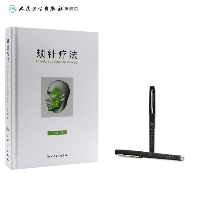 Cheek acupuncture therapy Wang Yongzhou People's Health Press ...