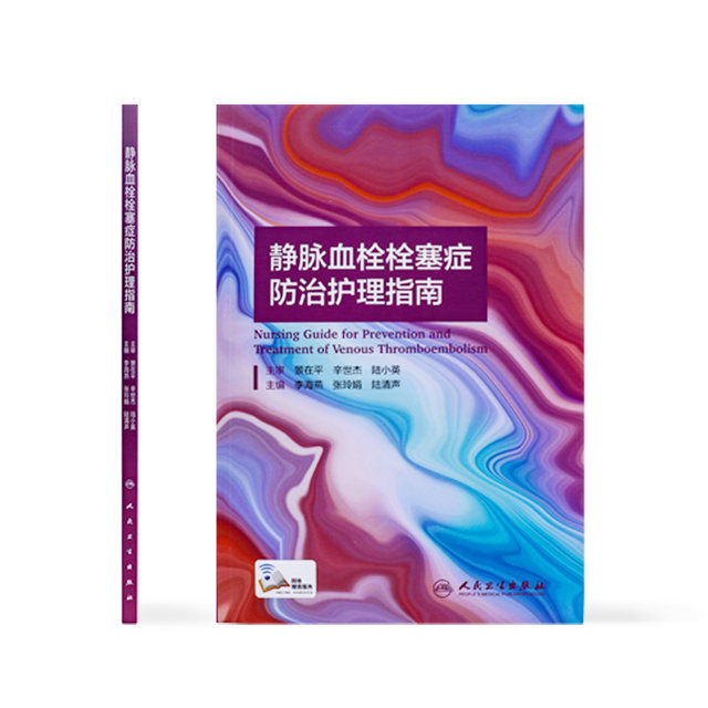 Venous Thromboembolism Prevention and Treatment Nursing Guide Human Health Press 2021 Li Haiyan ...