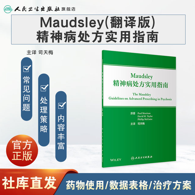 Maudsley Psychiatric Prescription Practical Guide Translation Version ...