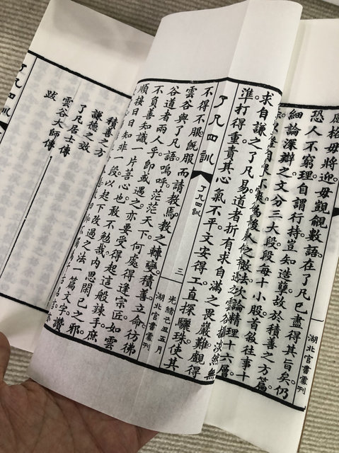 Liao Fan's Four Trainings, Yuan Liao Fan's rice paper, 44 bobbin pages ...